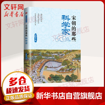 宋朝的那些科学家
