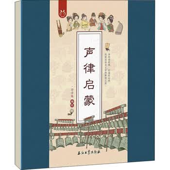声律启蒙