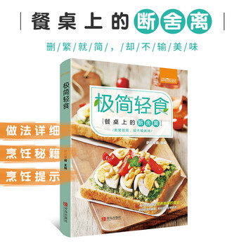 极简轻食 萨巴厨房轻食食谱大全 食谱三餐主食米饭家用21天餐沙拉酱减脂餐书代餐调料水果新鲜果汁酱料酱汁低脂书籍