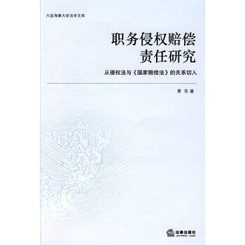 职务侵权赔偿责任研究