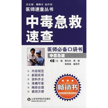 中毒急救速查