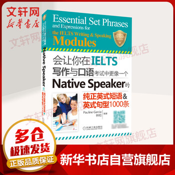 会让你在IELTS写作与口语考试中更像一个Native Speaker的纯正英式短语&英式句型1000条