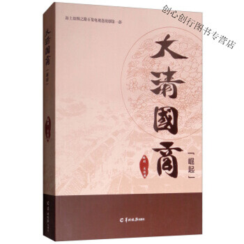 大清国商崛起 宋振国 剧