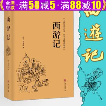 【包邮】西游记 朝华夕拾原著原版文言文名著生僻字注释注音全本无障碍阅读七年级青少年初中小学生成人通用