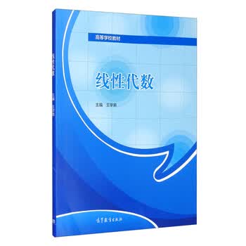 线性代数