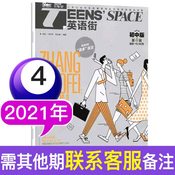 【多期单本可选】英语街杂志初中版2022/2021年初中英语中学生中英双语阅读英语过期刊【单本】 2021年4月
