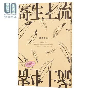 寄生上流/寄生虫 原来气味的秘密在这里 导演访谈+一刀未剪剧本书 92届奥斯卡 台版 奉俊昊