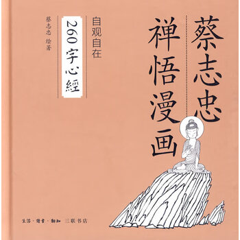 260字心经【正版可开发票】