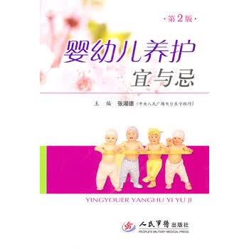 婴幼儿养护宜与忌