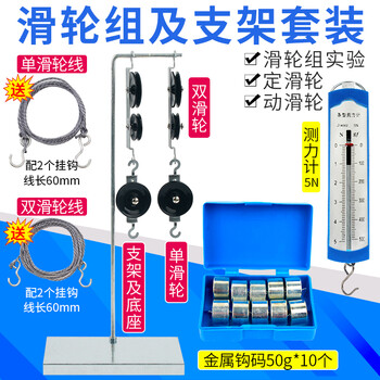 弹簧测力计测力器5N10N条形测力计金属钩码组合勾码50g*10学生测力计钩码套装 （升级款）滑轮组及支架+金属钩码+5N测力计（套）