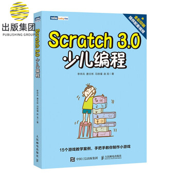 Scratch 3.0 少儿编程