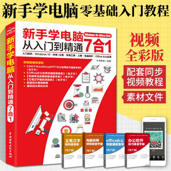 新手学电脑从入门到精通 电脑书籍零基础入门书 计算机应用基础知识初学者完全自学手册 办公软件打字学习