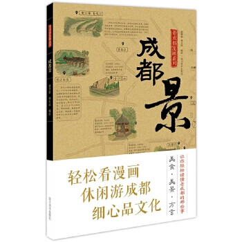 成都景