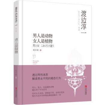 人是动物 女人是植物【正版图书】
