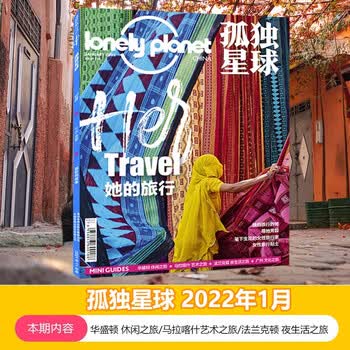 孤独星球杂志2022年6月 法国 流淌在生活里的艺术 国内外旅游地理指南旅游 孤独星球杂志2022年1/2/3/4/5月/2021年12月/11月 2022年1月 她的旅行