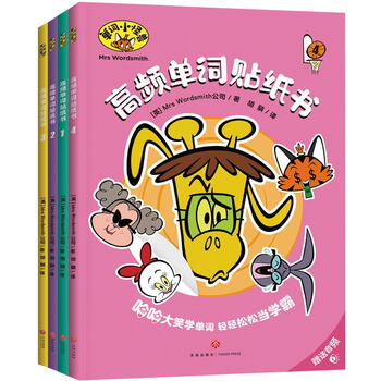 【自营京送 正版图书】单词小怪兽 高频单词贴纸书 英国MrsWordsmith公司 天地出版社