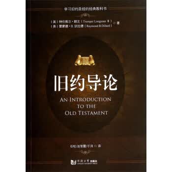 旧约导论