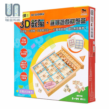 3D数独 逻辑游戏棋盘盒 四六九宫格三合一 可重复使用 题目无限扩增 港台原版 小果文创