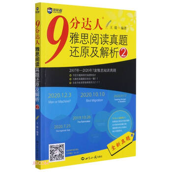 9分达人雅思阅读真题还原及解析29787501261826