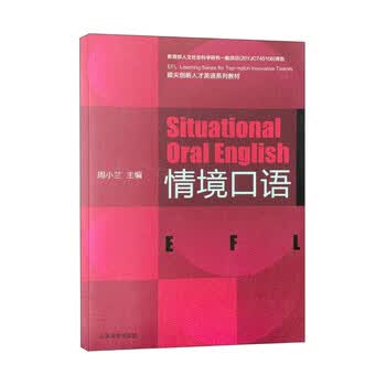 情境口语
