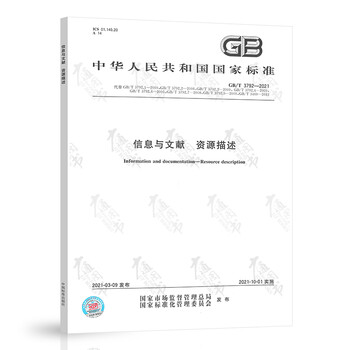 GB/T 3792-2021信息与文献 资源描述