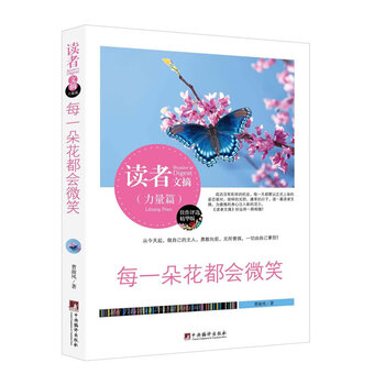 每一朵花都会微笑【正版图书，放心下单】