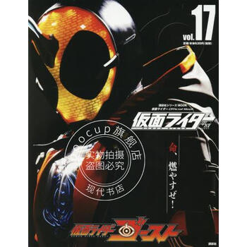 进口日文 假面骑士Ghost 平成 仮面ライダー vol.17 仮面ライダーゴースト