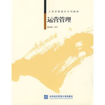 运营管理