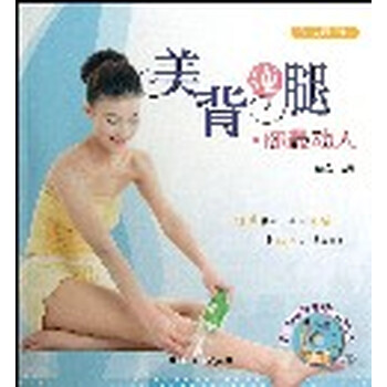 美背瘦腿 你动人(赠DVD)