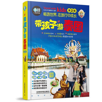 包邮：带孩子游泰国旅游/地图  图书
