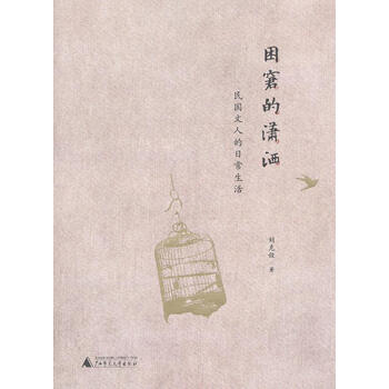 困窘的潇洒