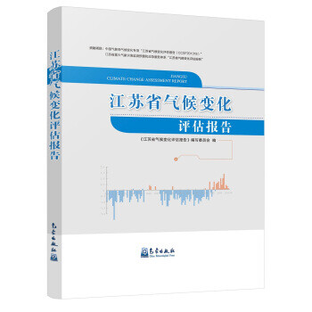 江苏省气候化评估报告