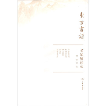 名家精品选.林良·吕纪/东方画谱