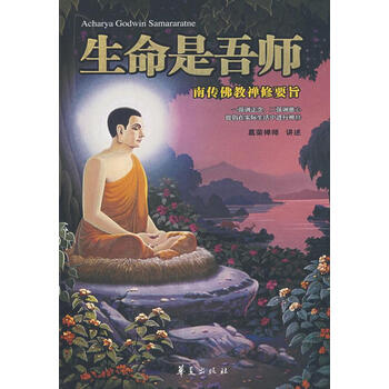 生命是吾师