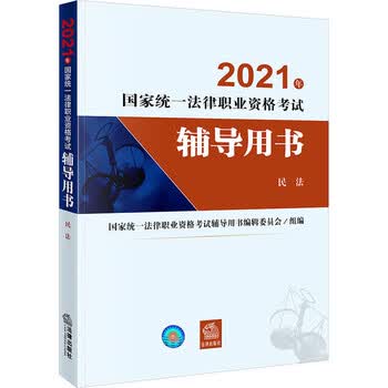 民法