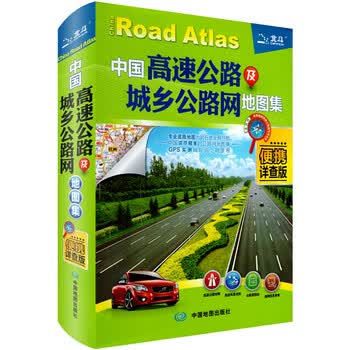 2021新版中国高速公路及城乡公路网地图集便携详查版中国详尽精准图集信息更新及时准确 GPS实测城市