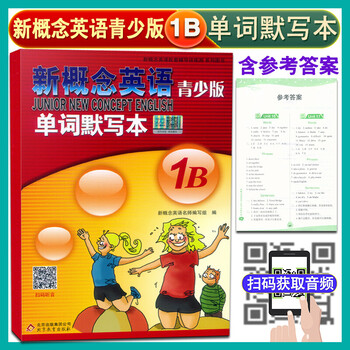 新版 新概念英语青少版1B单词默写本1b 扫码听音频 与新慨念英语教材同步配套练习单词听写默写本