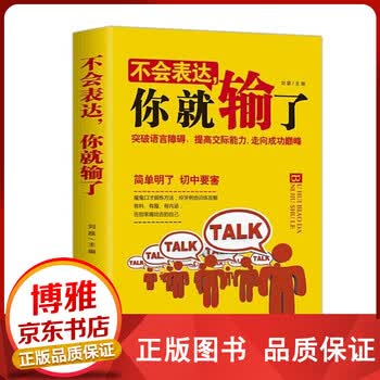 不会表达 你就输了【百元神卷】黑龙江美术出版社
