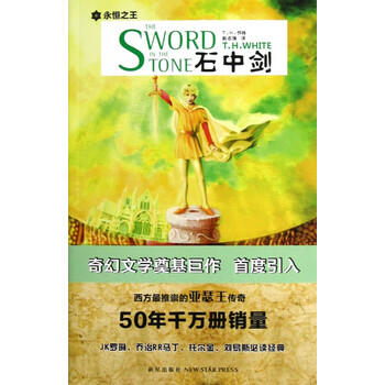 石中剑(永恒之王)