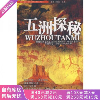 五洲探秘