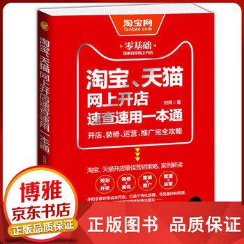 网上开店速查速用一本通【百元神卷】