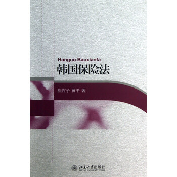韩国保险法