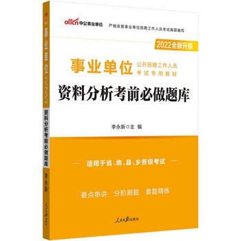 中公2022年事业单位考试用书资料分析考前必做题库事业编考试书职测职业能力测试倾向测验安徽四川辽宁
