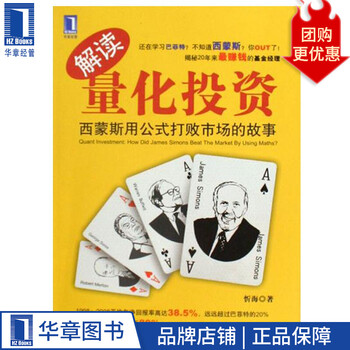 包邮 解读量化投资:西蒙斯用公式打败市场的故事 忻海[按需印刷]829937