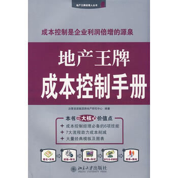 地产成本控制手册【正版图书，放心下单】