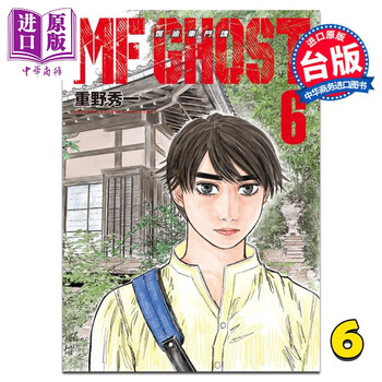 漫画 MF GHOST 燃油车斗魂 6 重野秀一 台版漫画书 东立