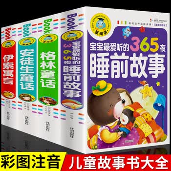 365夜故事儿童睡前故事书大全 幼儿绘本幼儿园大班小班 婴儿宝宝注音版 拼音版2-3-4-6-7-8 4册 睡前故事+安徒生+格林+伊索寓言