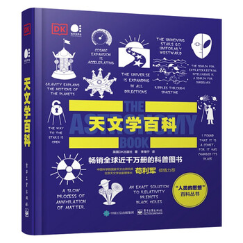 【出版社直供】 天文学百科（全彩）