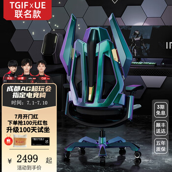 【泰克堡垒T0】泰克堡垒永艺×TGIF联名款T0 PRO人体工学电竞椅游戏电脑椅子 琉金绿PRO【行情 报价 价格 评测】-京东