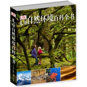 DK自然环境百科全书 英国DK公司 中国大百科全书出版社 9787520200950